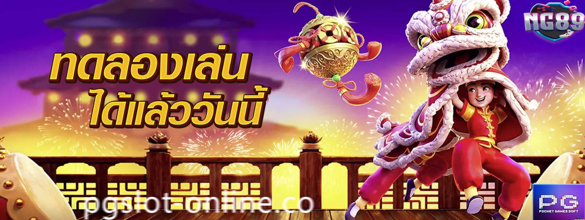PGสล็อตออนไลน์เว็บใหม่ แตกหนักจ่ายจริง - pgslot-online.co